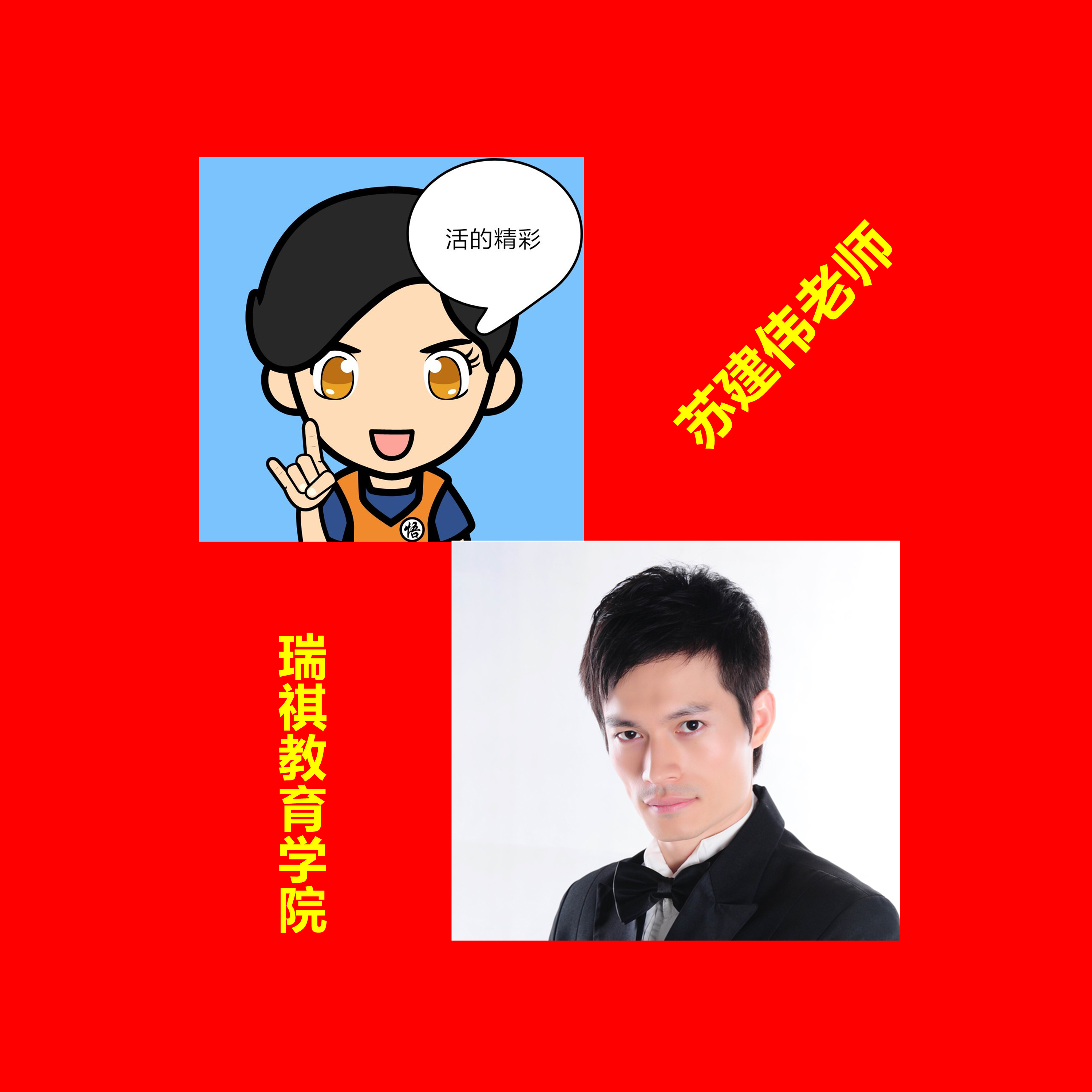苏建伟官网 