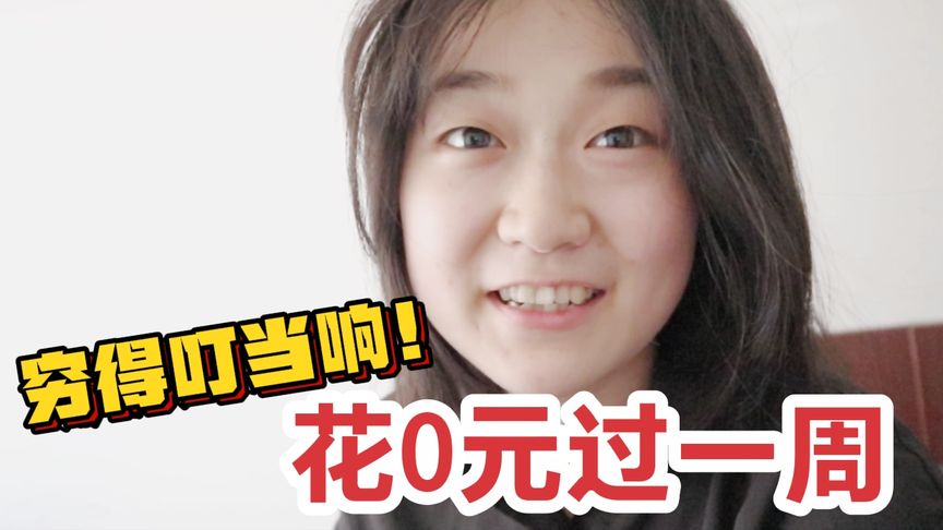 每月1500元生活费,600交房租,水电费不知多少,一周都不敢花钱