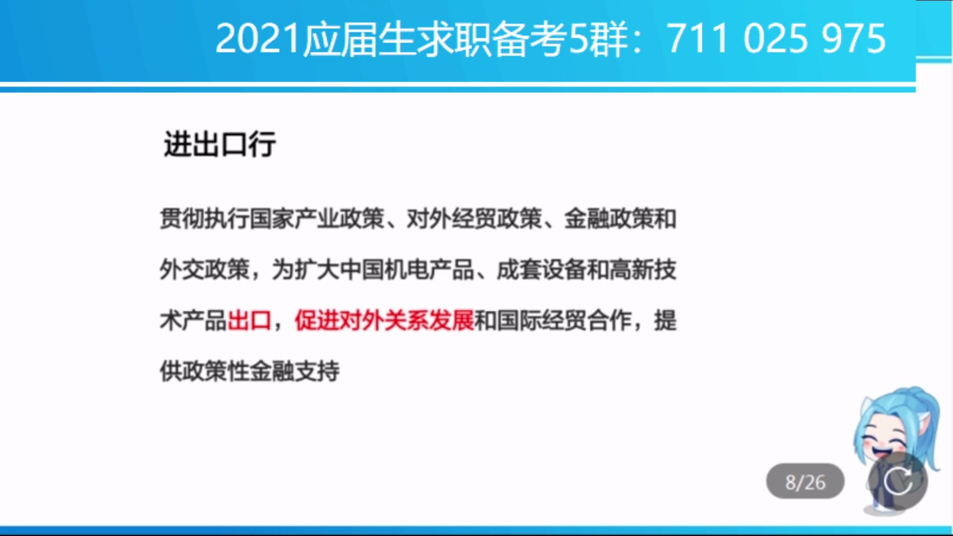 2021政策性银行招聘之进出口银行高达上在哪?招聘条件如何?