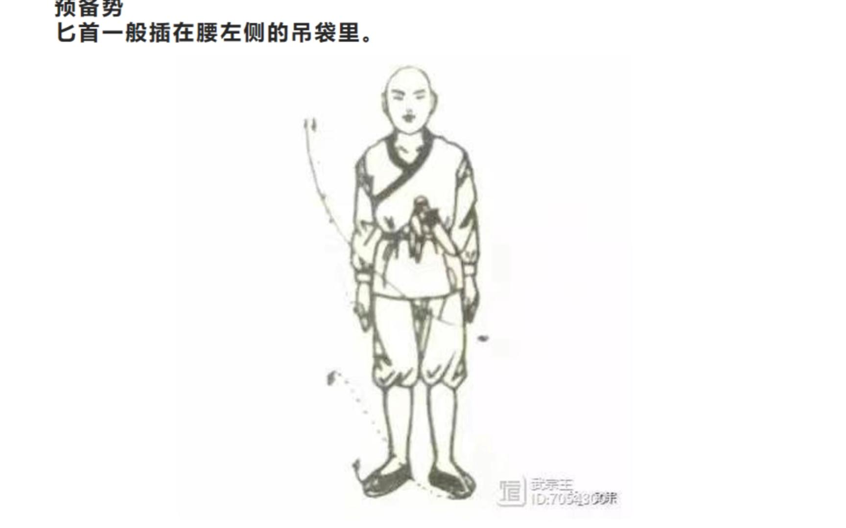 少林双匕首的使用技法