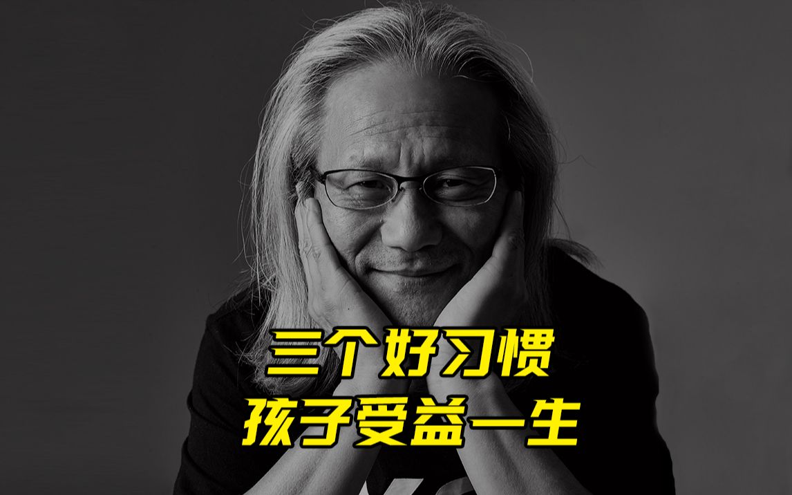 【父母课堂#48】让孩子受益一生的3个好习惯,你家孩子有吗?