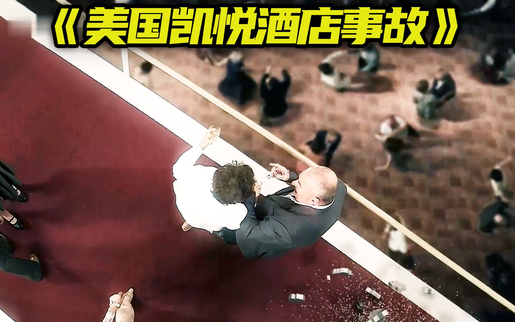 911前的最惨重工程灾难,美国凯悦酒店事故