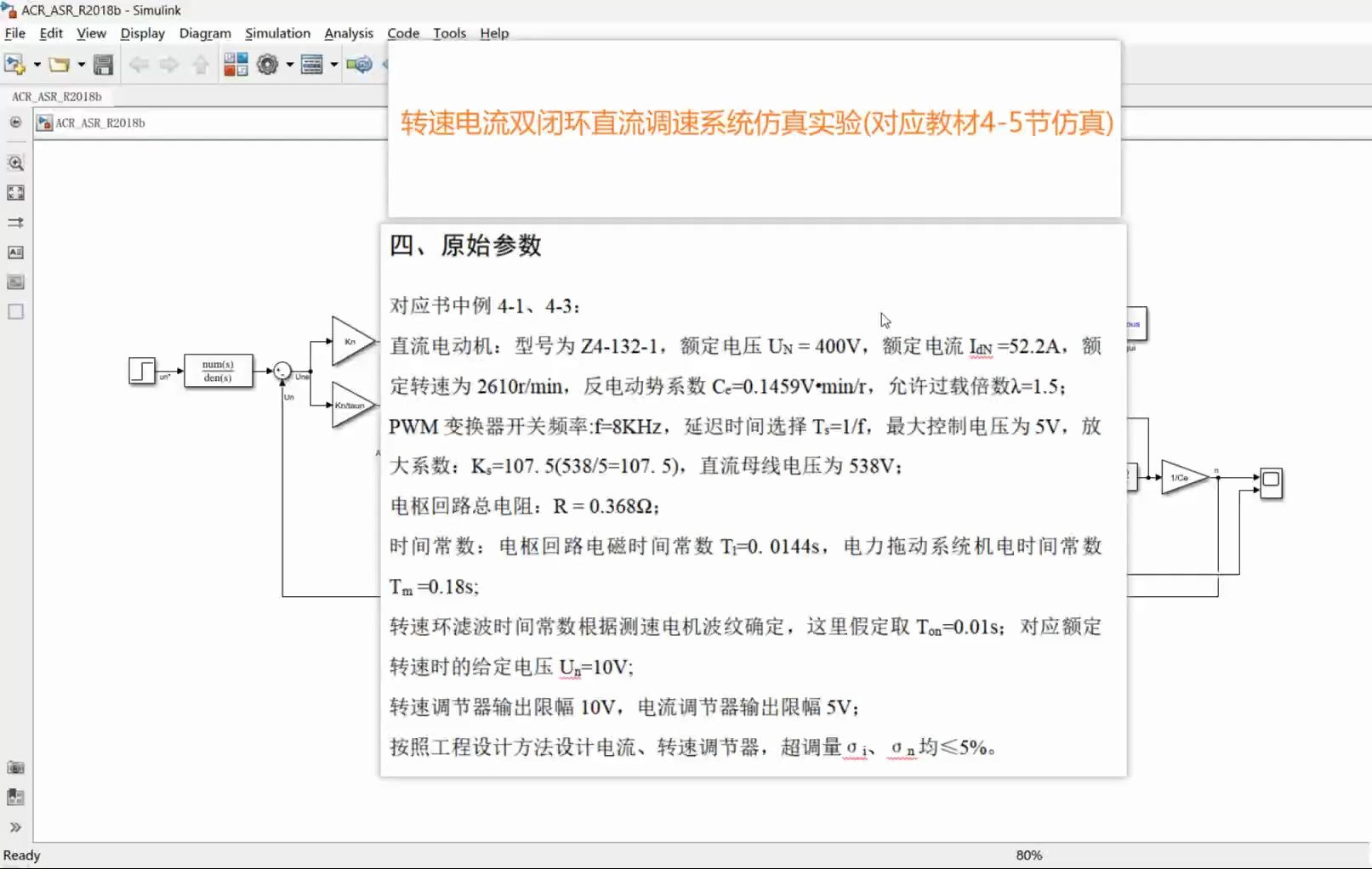 转速电流双闭环直流调速系统仿真实验(对应教材4-5节仿真)含报告