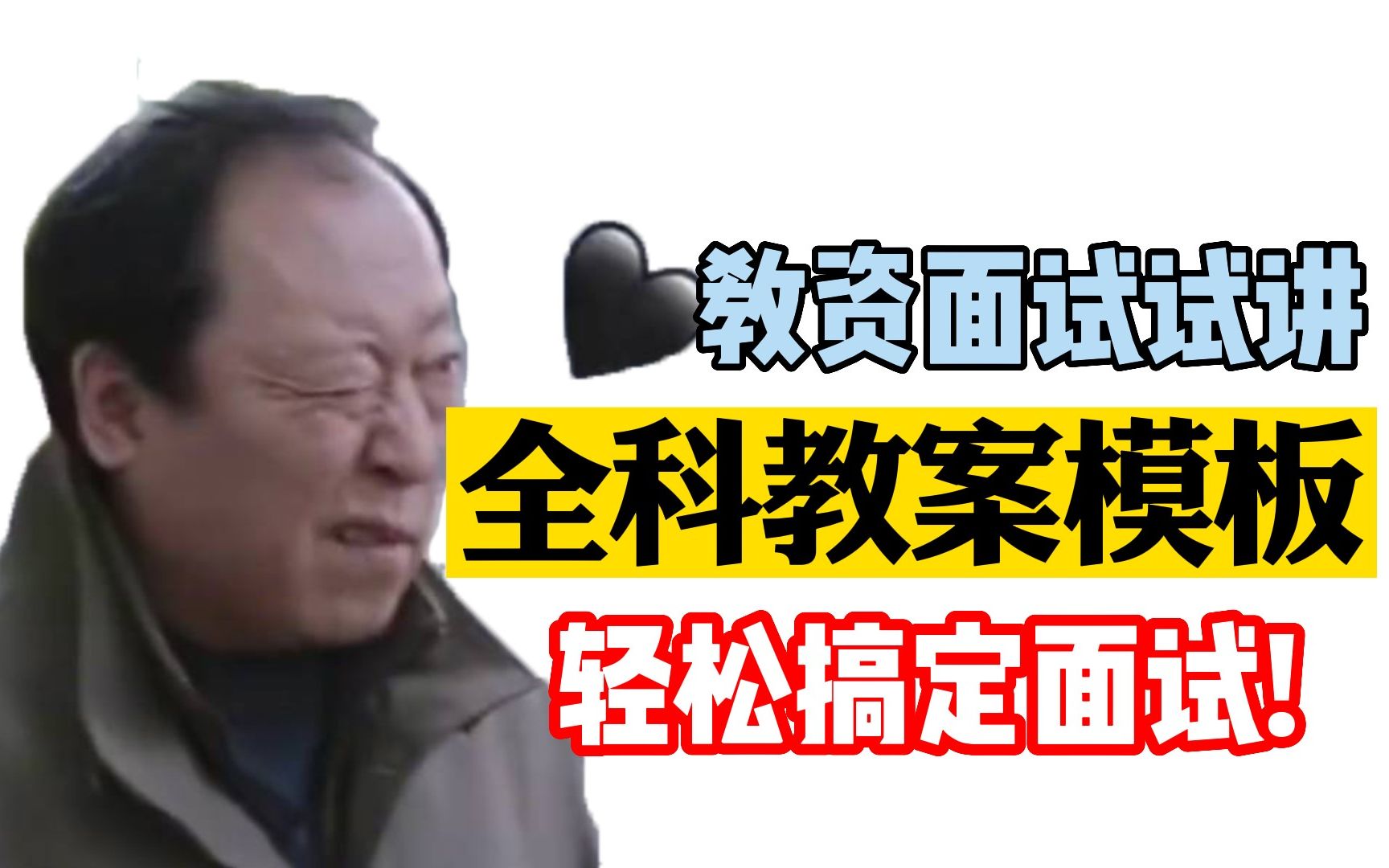 【22下教资面试】中小学教案模板大放送!语文 数学 英语 心理 地理 ...