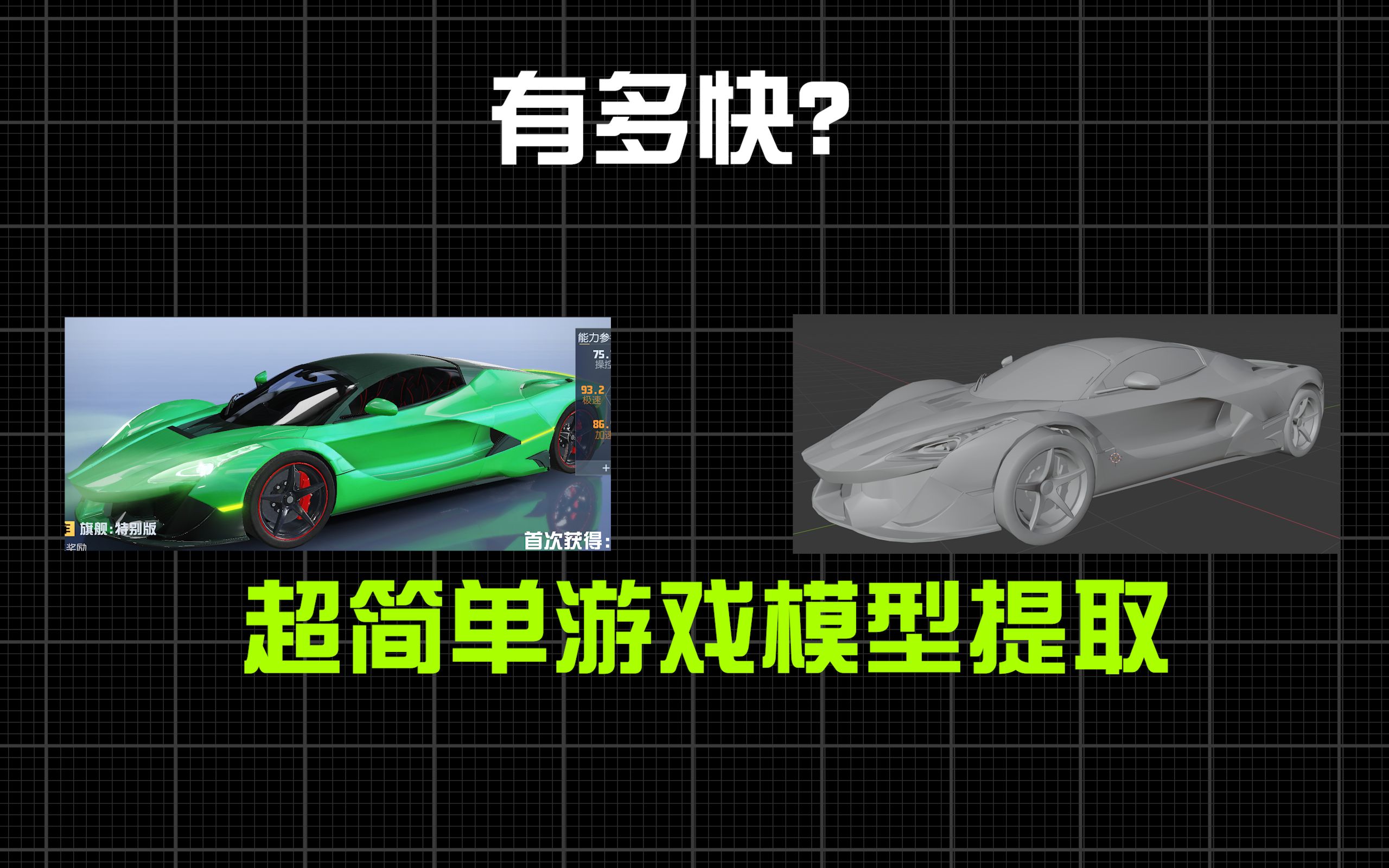 游戏模型提取到底有多块?支持大部分网络游戏,1分钟即可提取到blender