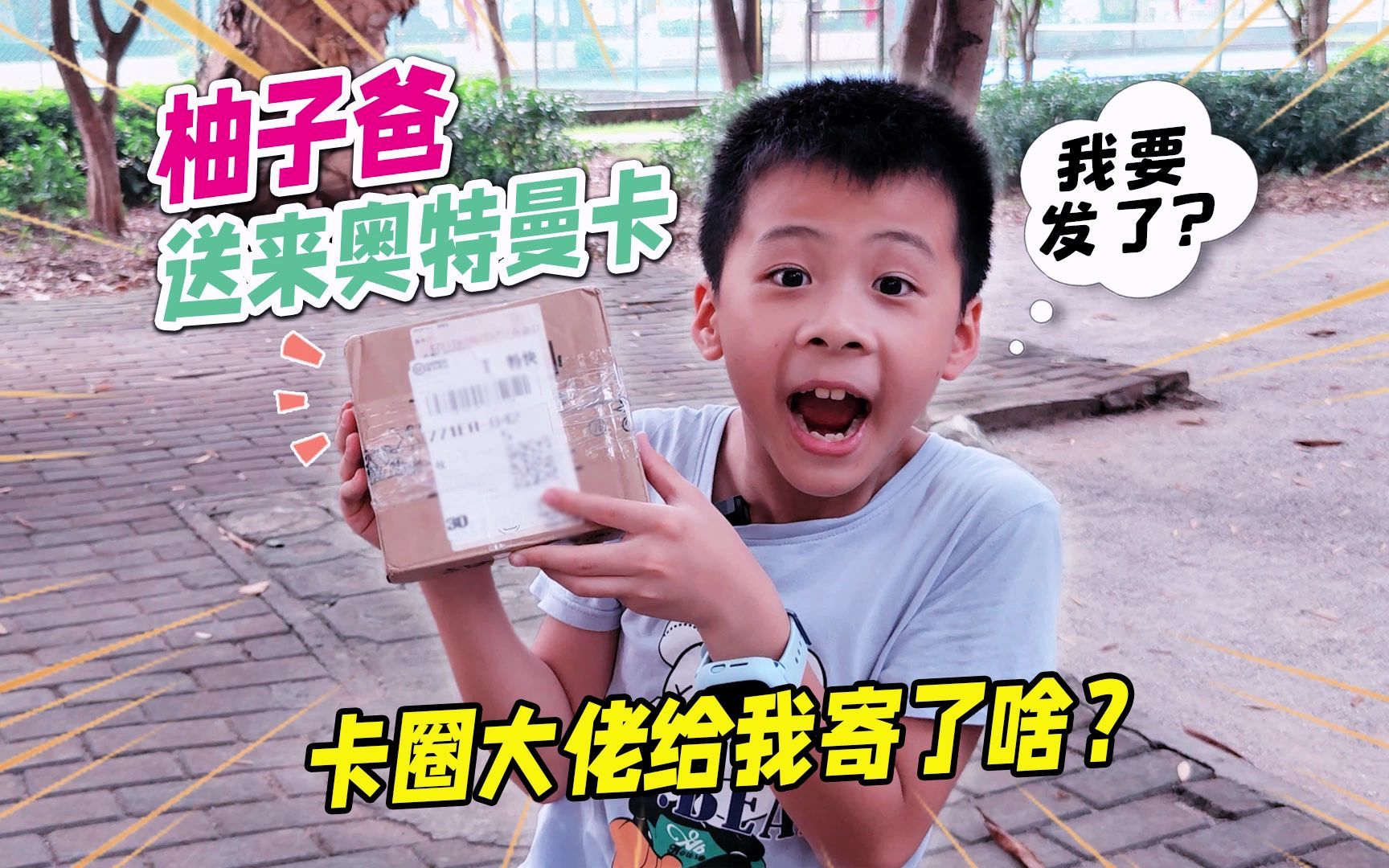 柚子爸送来超多奥特曼卡包?拆出稀有SP荣耀勋章,亲笔签名XR卡