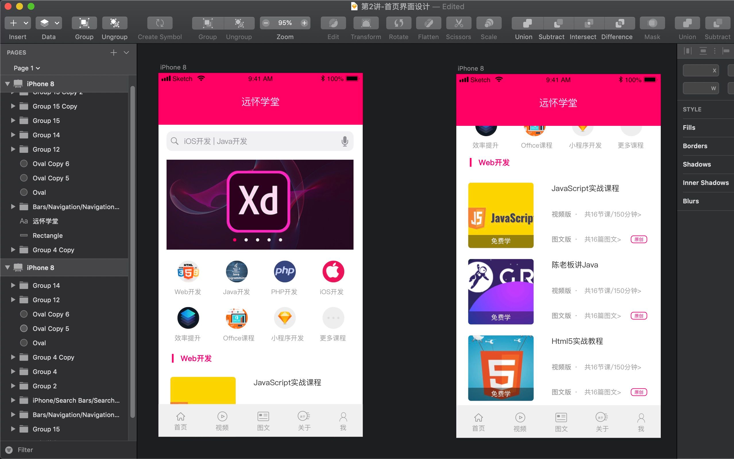 陈老板带你一起设计小程序/APP的UI:第2讲,设计首页界面