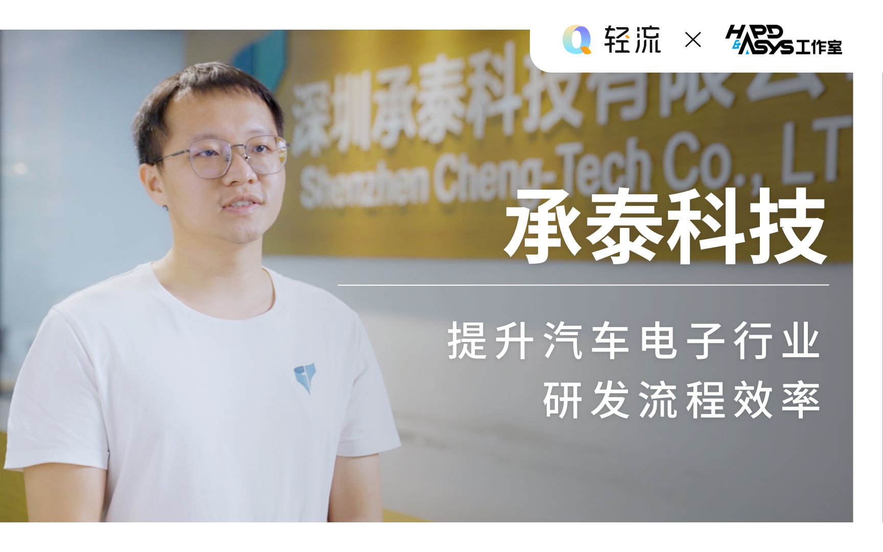 如何快速提升汽车零部件行业研发流程建设效率?轻流携手安捷思工作...