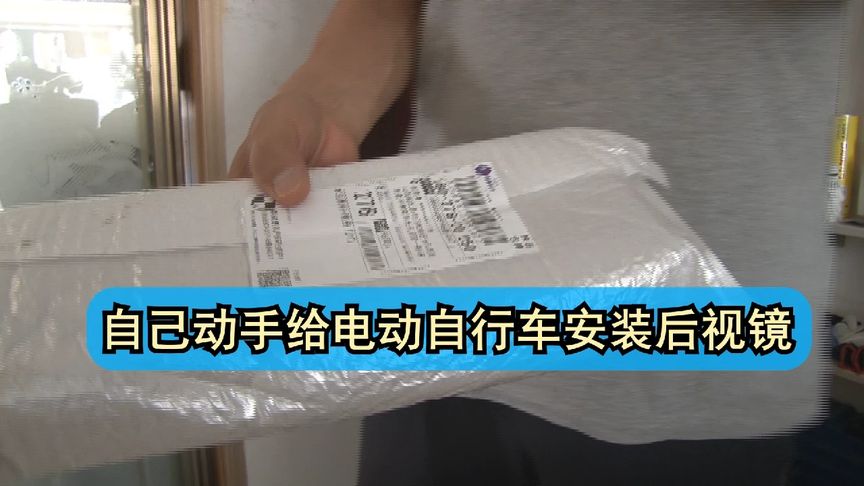 电动自行车加装后视镜