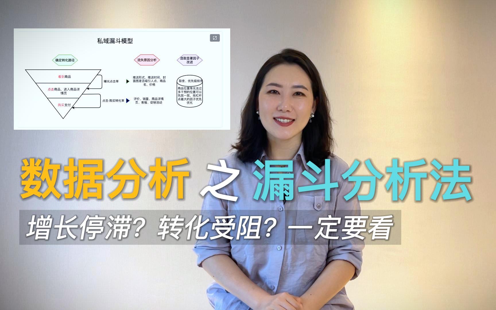 数据分析之漏斗分析法