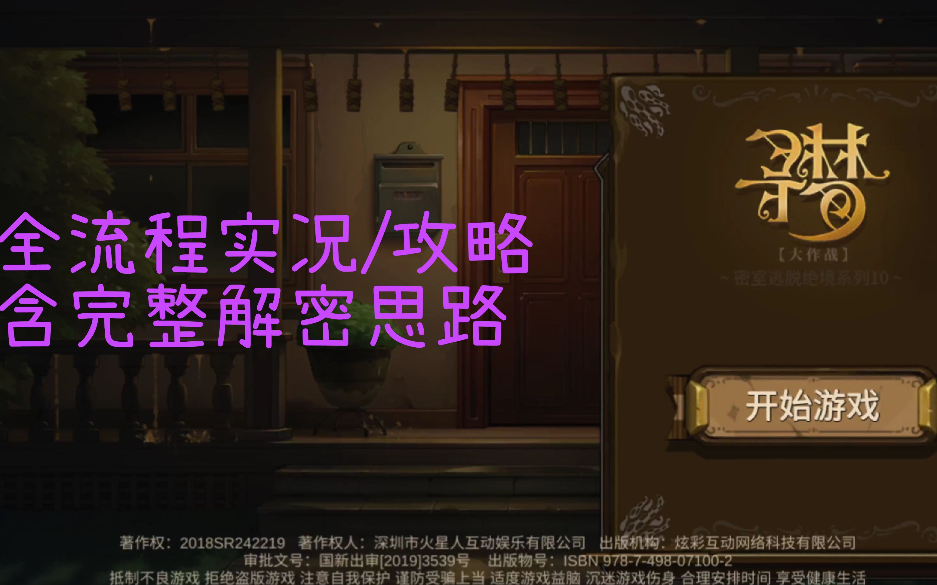 【I酱】密室逃脱之绝境系列10寻梦大作战 全流程实况/攻略 包含完整...