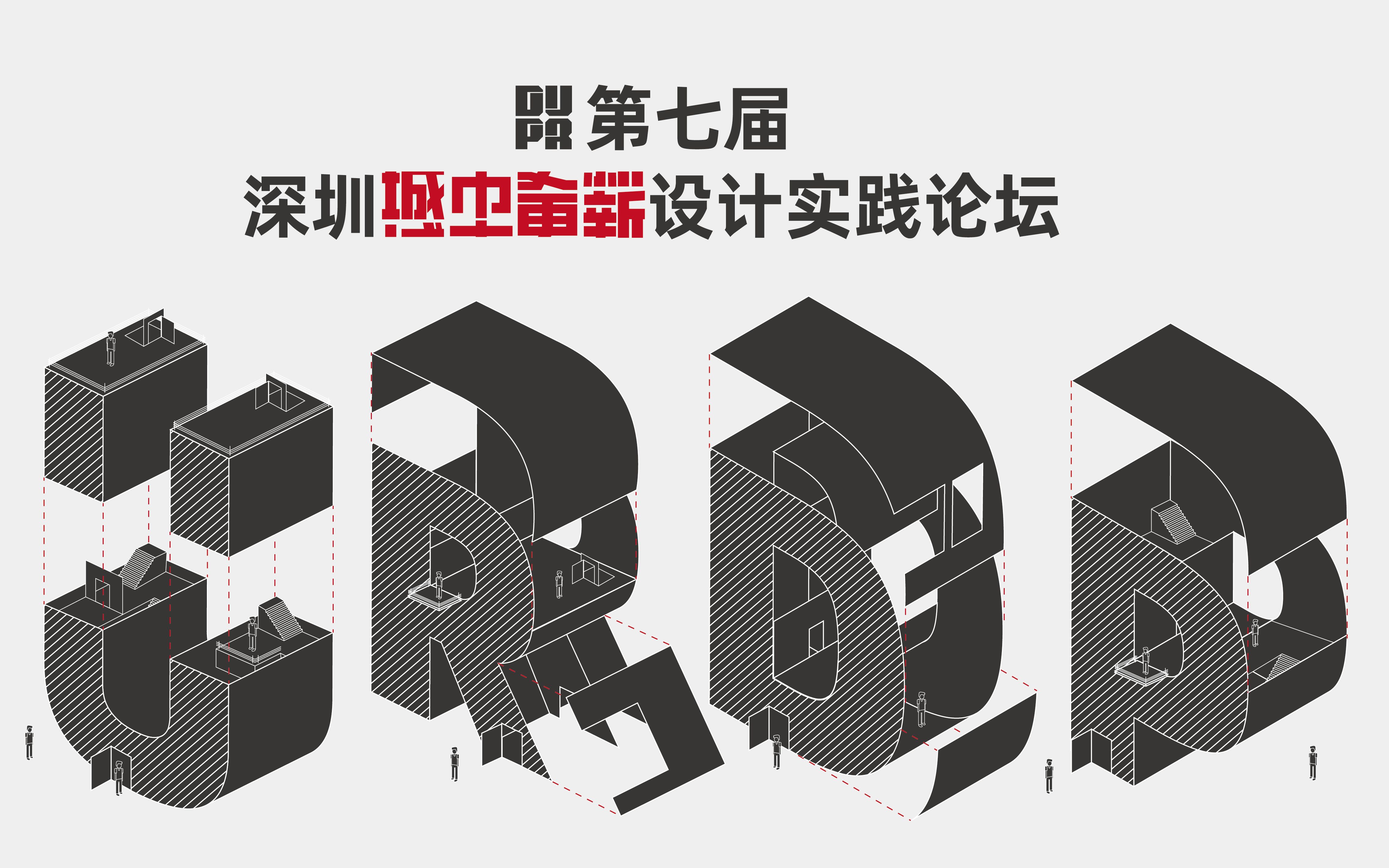 砥砺·践行——湾区新一代电子信息产业园设计要点与实践