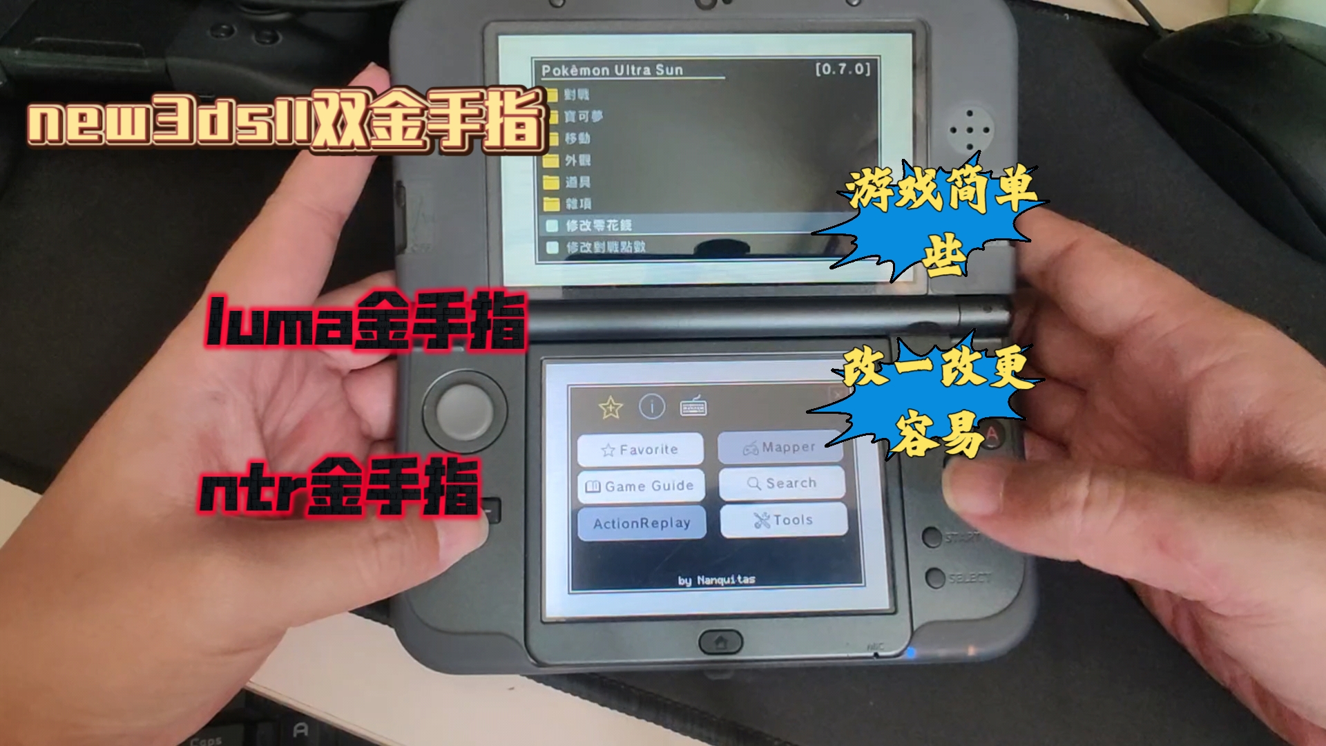 new3dsll双金手指luma和ntr的使用方法