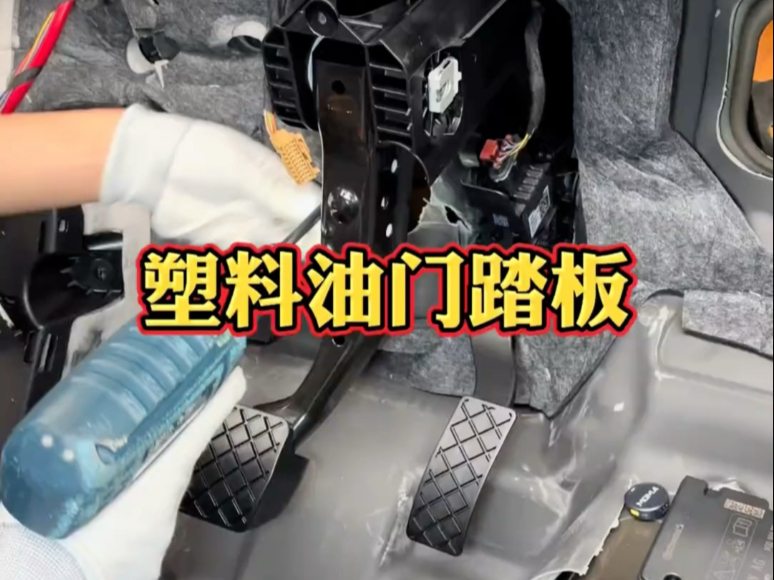 油门踏板这个东西是什么?