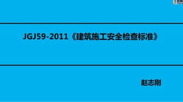 安全检查与文明施工