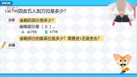 第四讲《亿以内数的认识》
