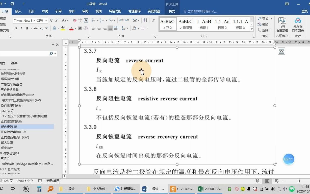 电子元器件入门——二极管4.11 二极管基础知识——关键参数:其他