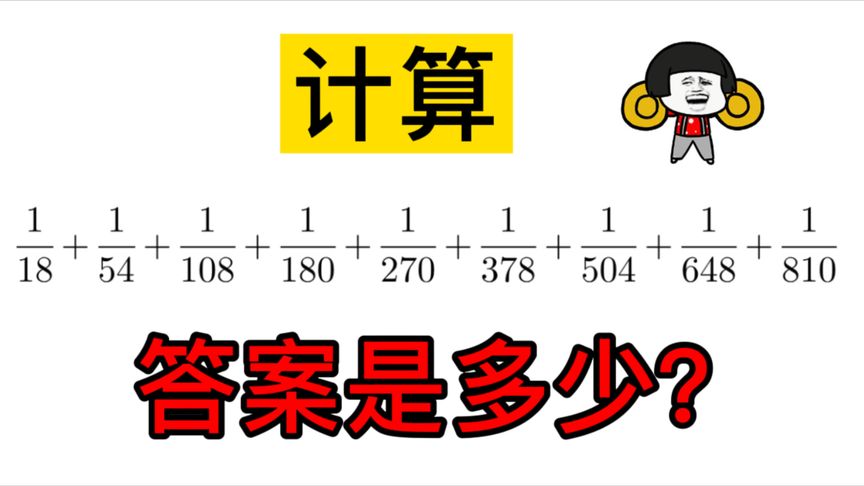 初中数学,一道计算题,你能准确给出答案吗?