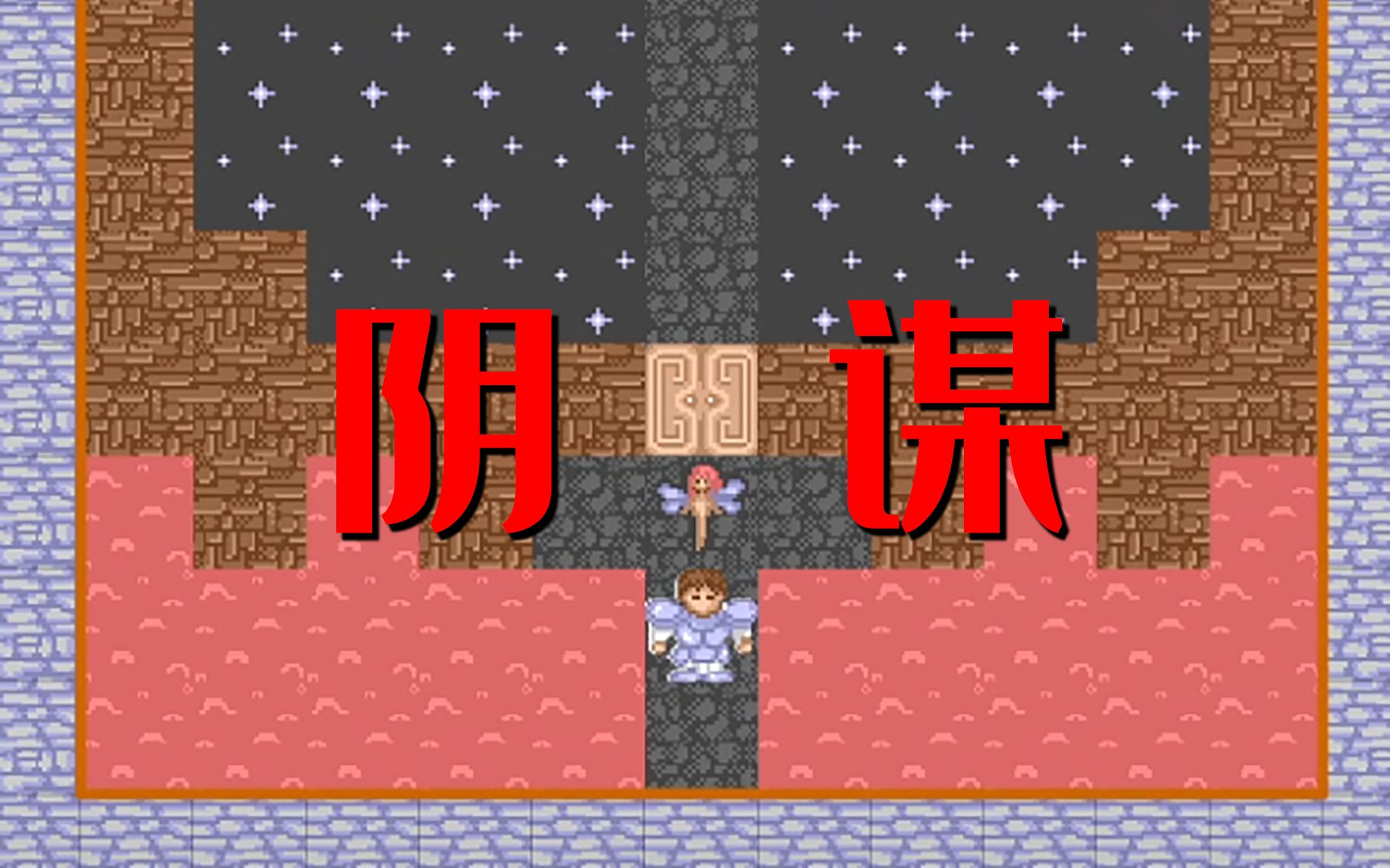 18年前的经典小游戏,只有极少数人才知道的真结局!_单机游戏热门视频