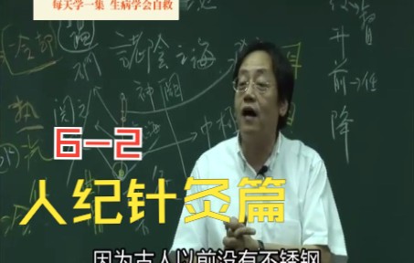 人纪针灸篇-6-2 曲骨穴-膀胱之墓穴-中极穴-小肠之墓穴-关元穴