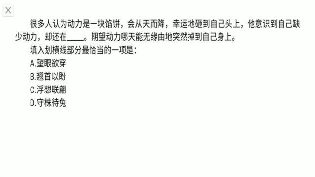 言语理解还是很难吗?一招学会,秒选答案