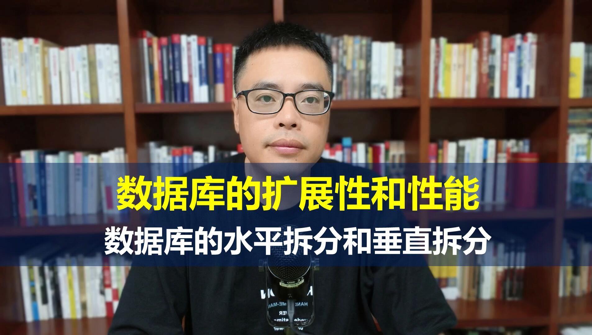 数据库的扩展性和性能-数据库的水平拆分和垂直拆分