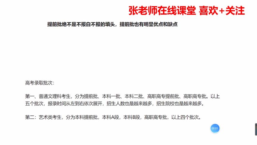 2021高考志愿填报:提前批和普通录取批次的优缺点