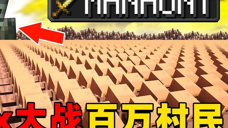 我的世界:当村民克星Grox被百万村民围剿,他该如何逃脱?