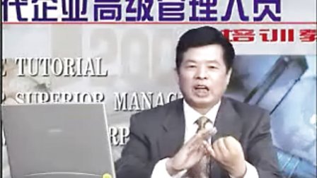 MBA现代企业高级管理人员培训教程02B