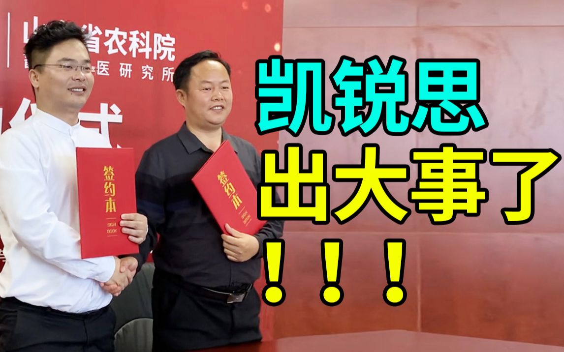 山东农科院携手凯锐思,势必要守护宠物"舌尖上的安全"!