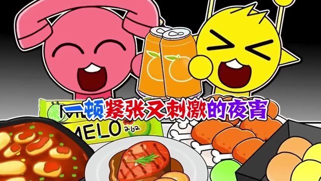 美食动画:一顿紧张又刺激的夜宵!究竟是谁掌控了我们家的电灯
