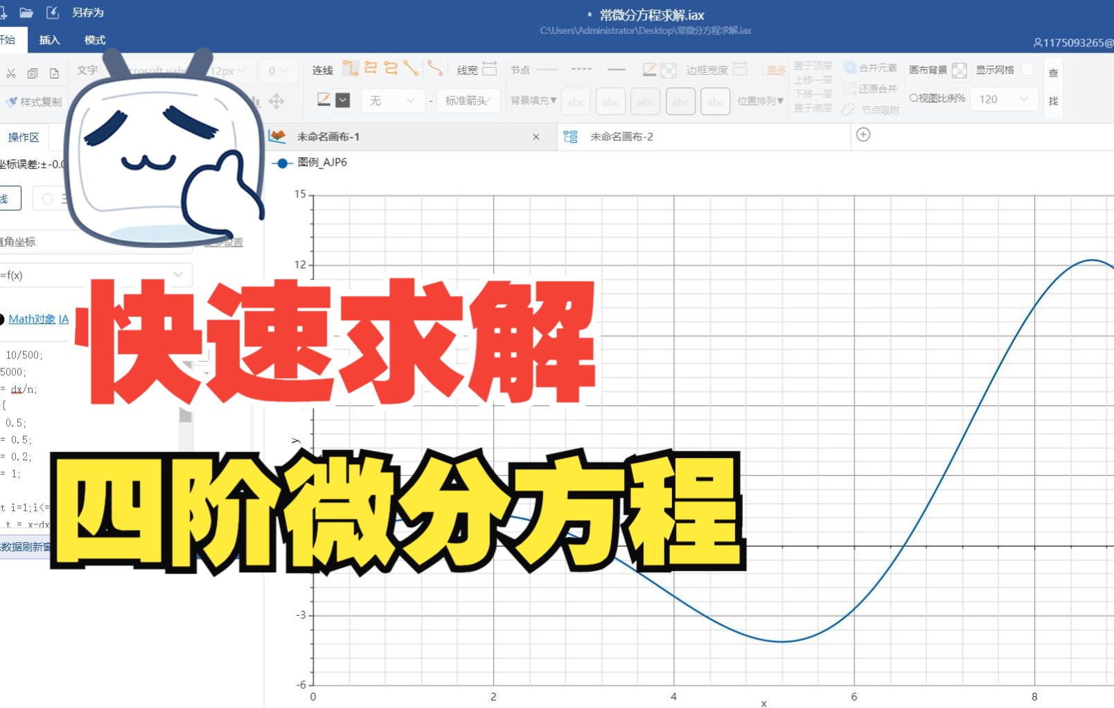 IAuto替代Matlab快速求解四阶微分方程--方法一