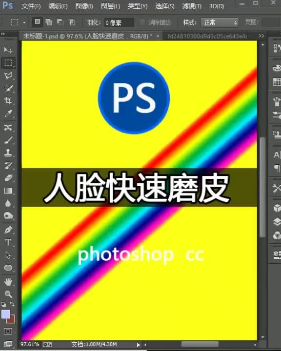 人脸快速磨皮ps教程