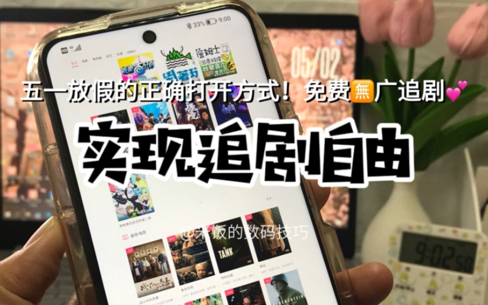 华为浏览器最强功能‼️五一免费追剧必备