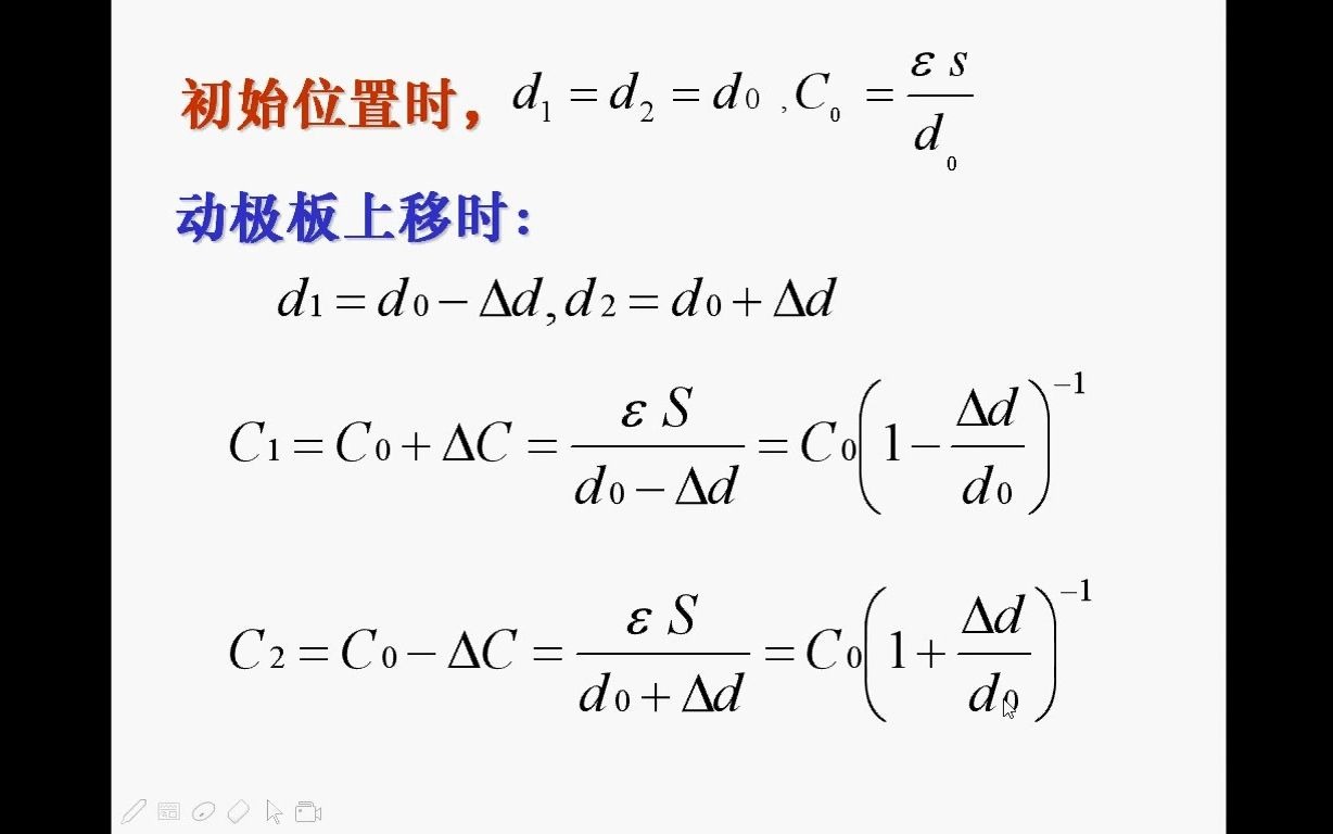 差动变间隙电容传感器