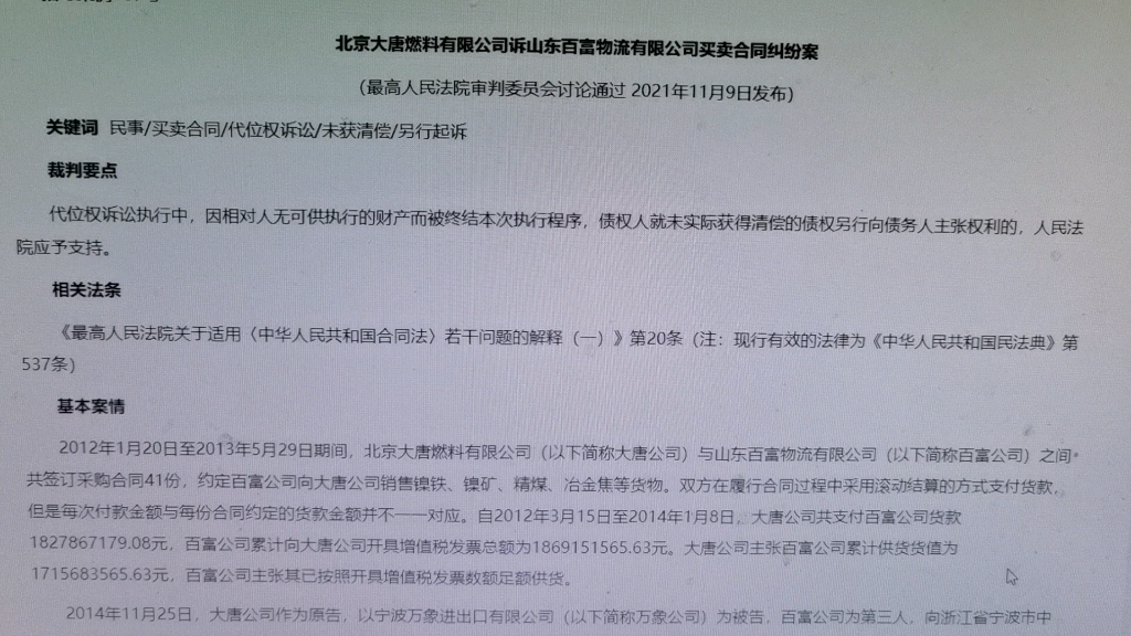 读书会:指导案例167号北京大唐燃料有限公司诉山东百富物流有限公司...
