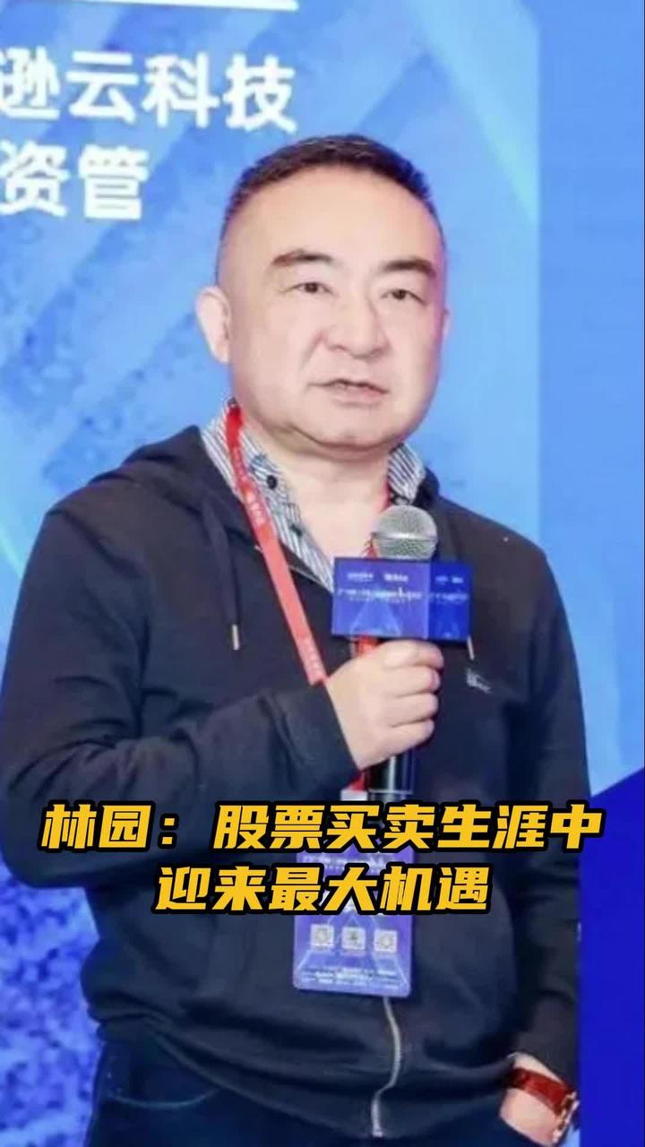 ...直播访谈中,特别邀请到了投资界知名人士林园先生。在直播中,林园...