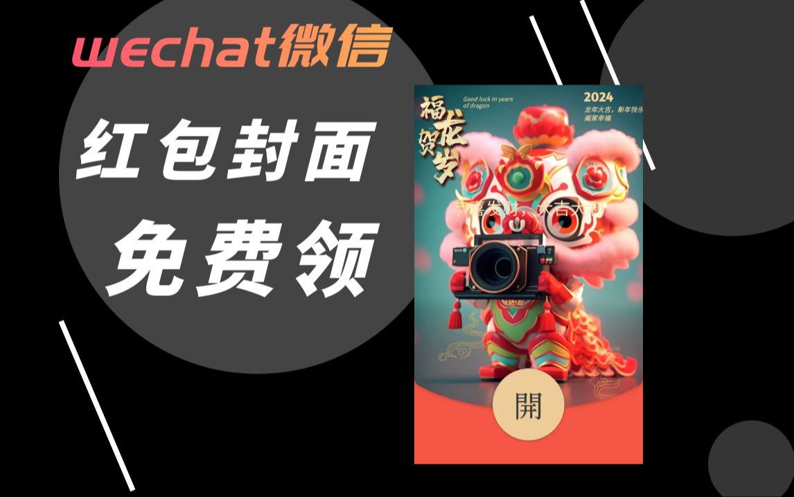 摄影师的专属红包封面!