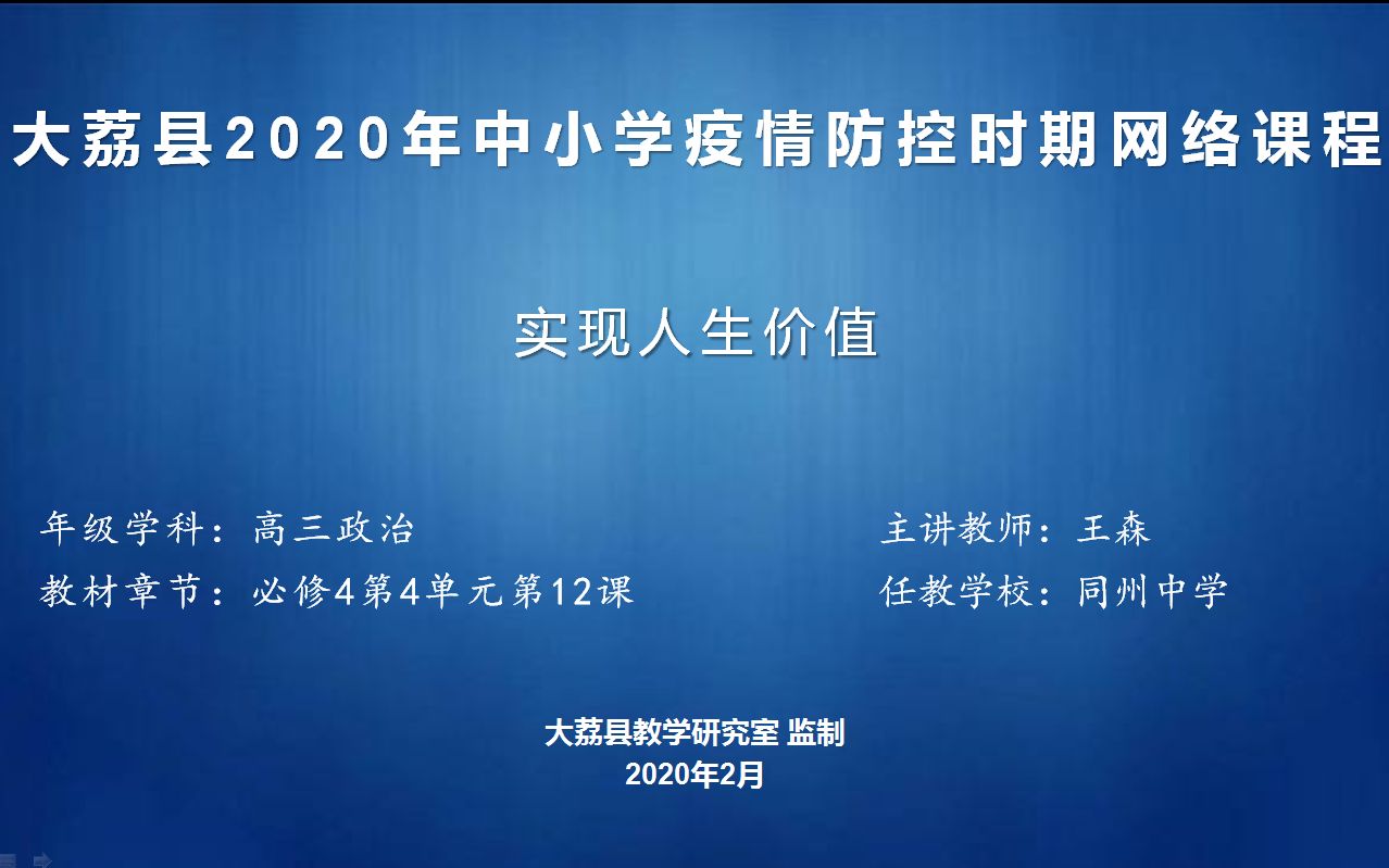 高三政治^实现人生价值