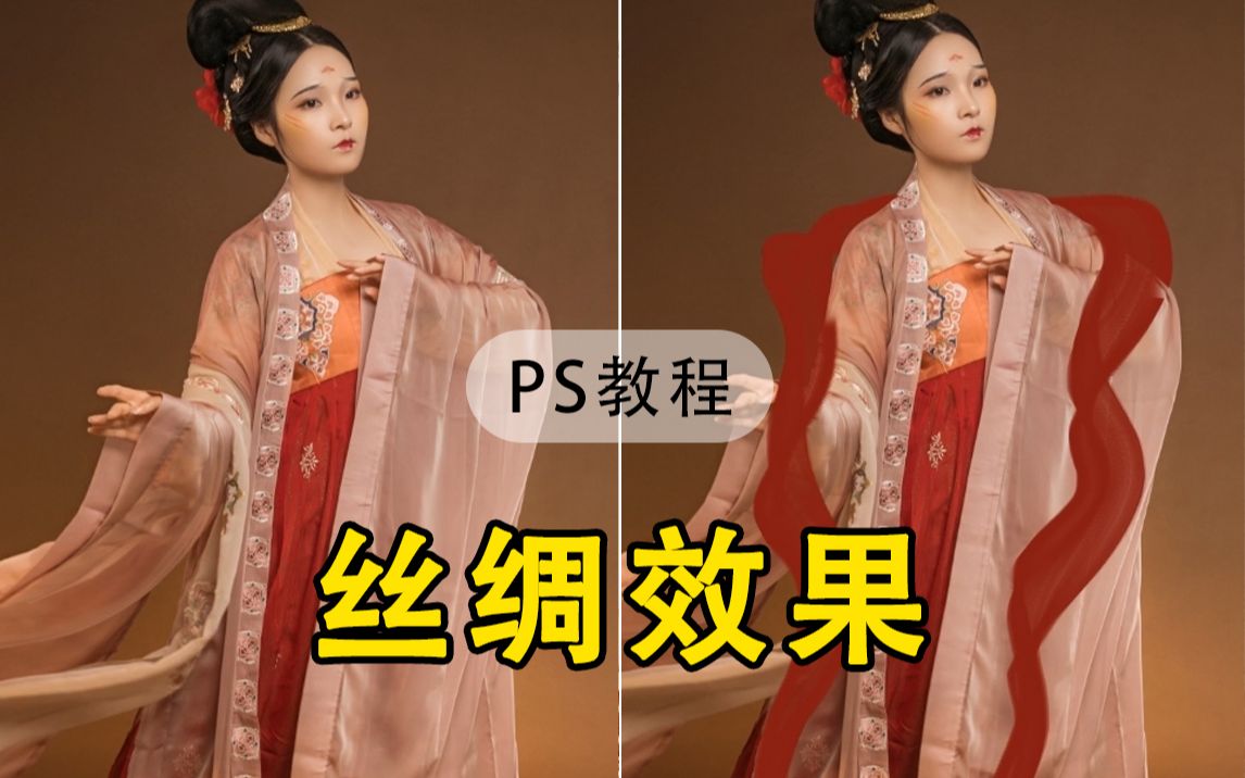 【PS教程】PS教你如何制作丝绸效果~