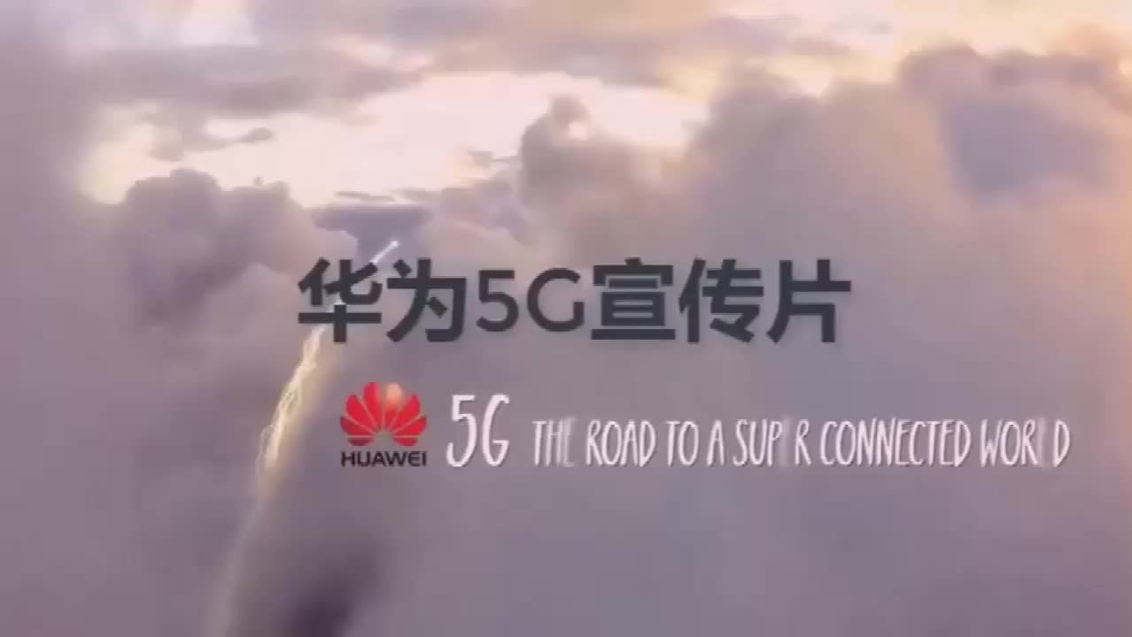 【英文】华为5G宣传片,震撼有不有