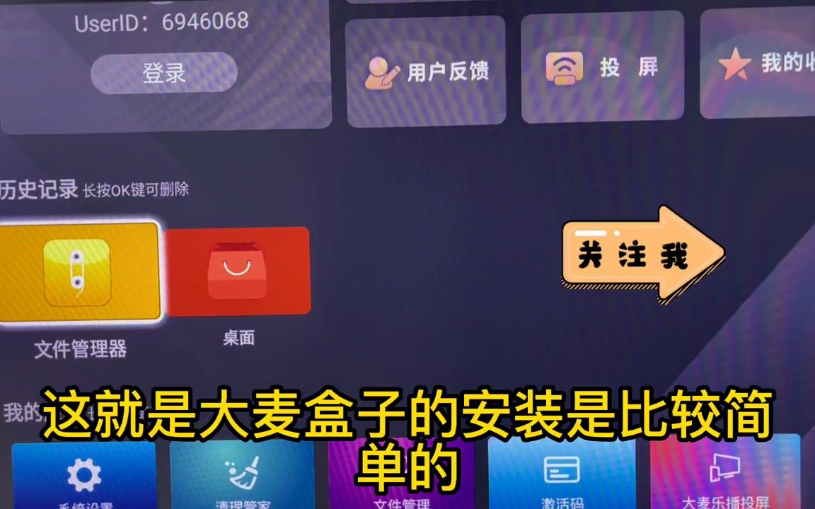 大麦机顶盒机顶盒用U盘安装软件#大麦机顶盒#机顶盒#电视 - 抖音