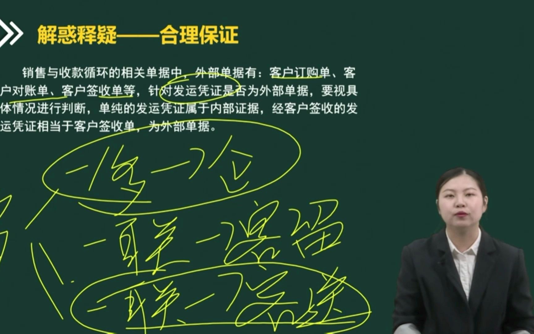 注会|CPA审计:销售与收款循环审计的相关单据中哪些是外部单据?