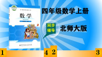 四年级数学上册07 从结绳计数说起 P12 名师课堂