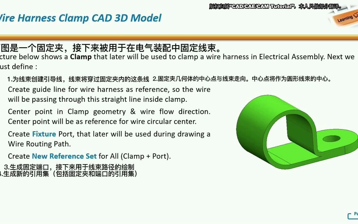 NX布线视频1-2 创建固定件
