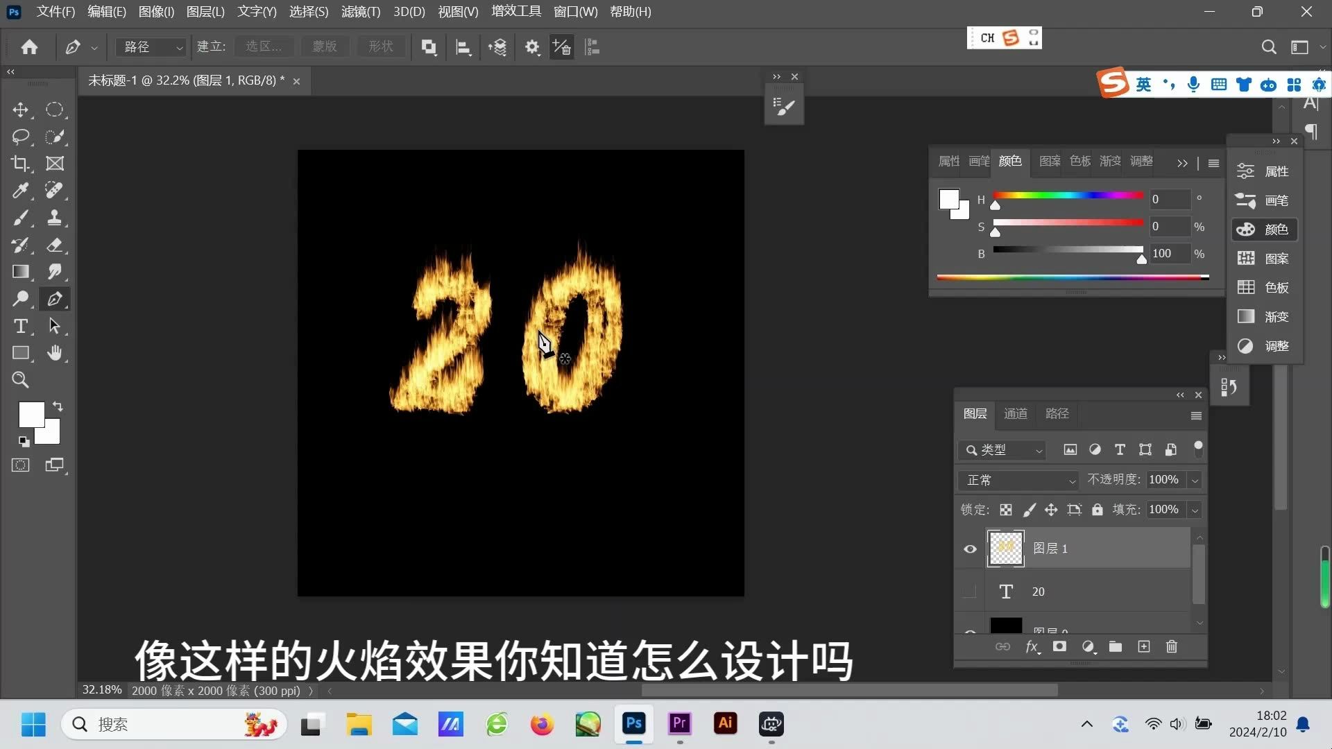 PS火焰字体效果设计