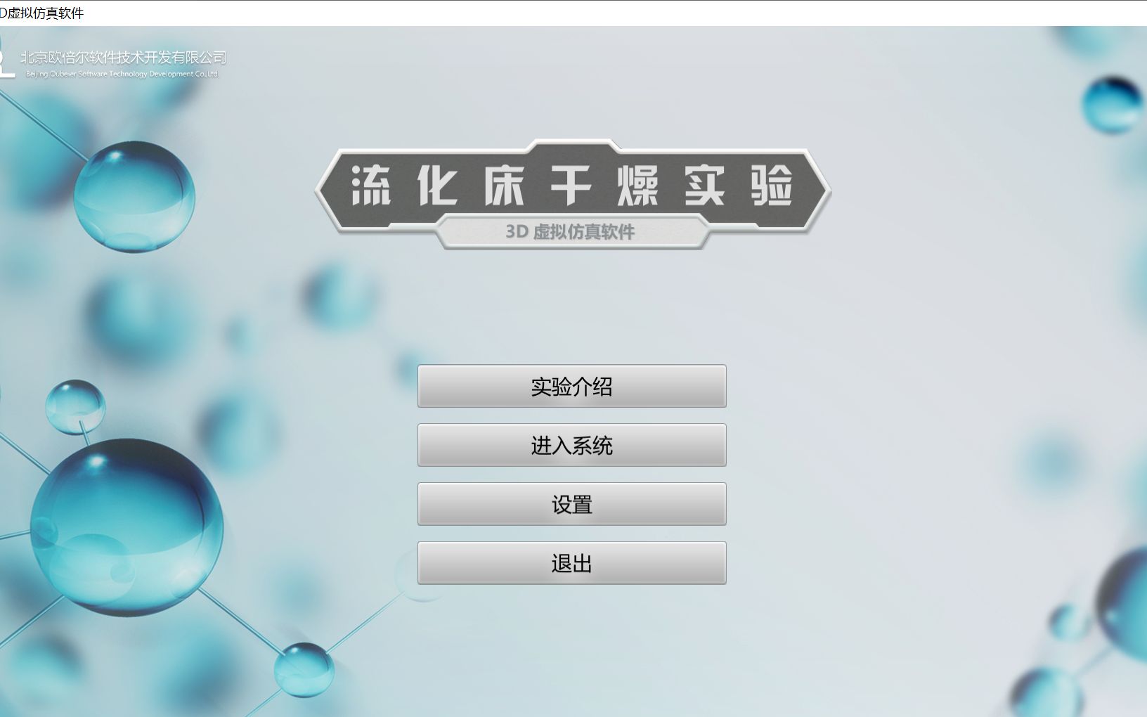 流化床干燥