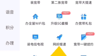 电信宽带,网龄提速,地域限定
