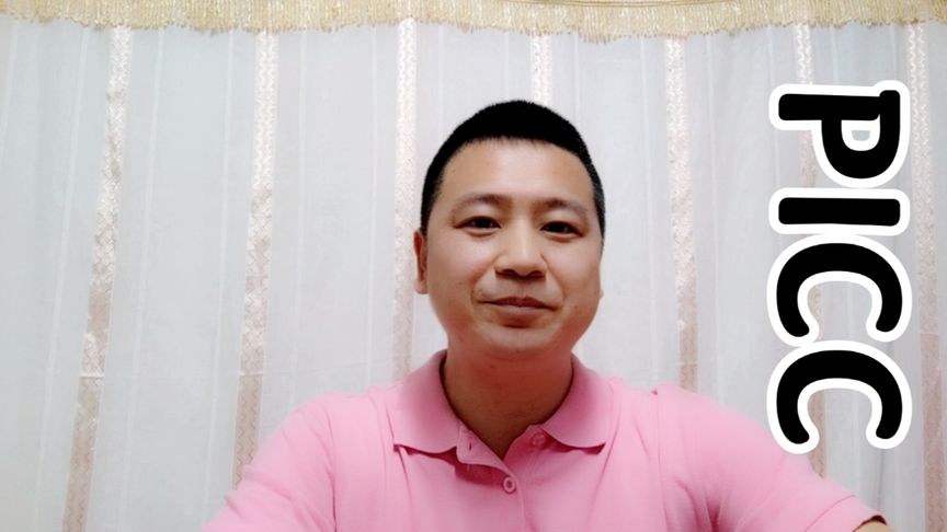 PICC——我们的生命线
