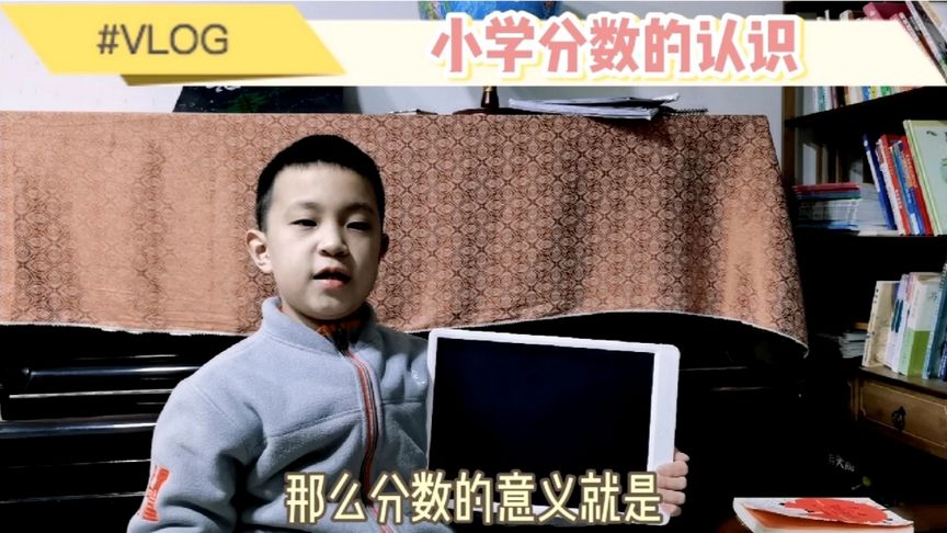 小学数学二三年级分数的初步认识